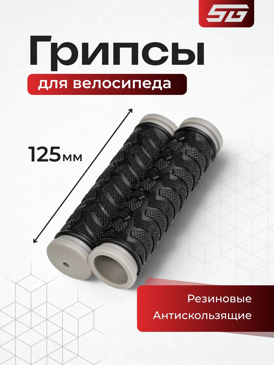 Грипсы HL-G49 125 мм черно-серый