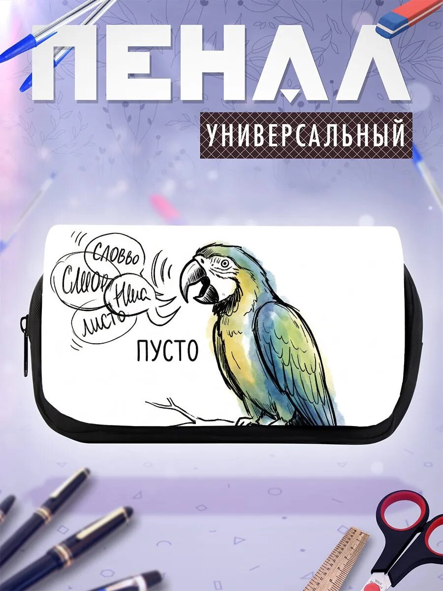 Пенал косметичка Попугай слово