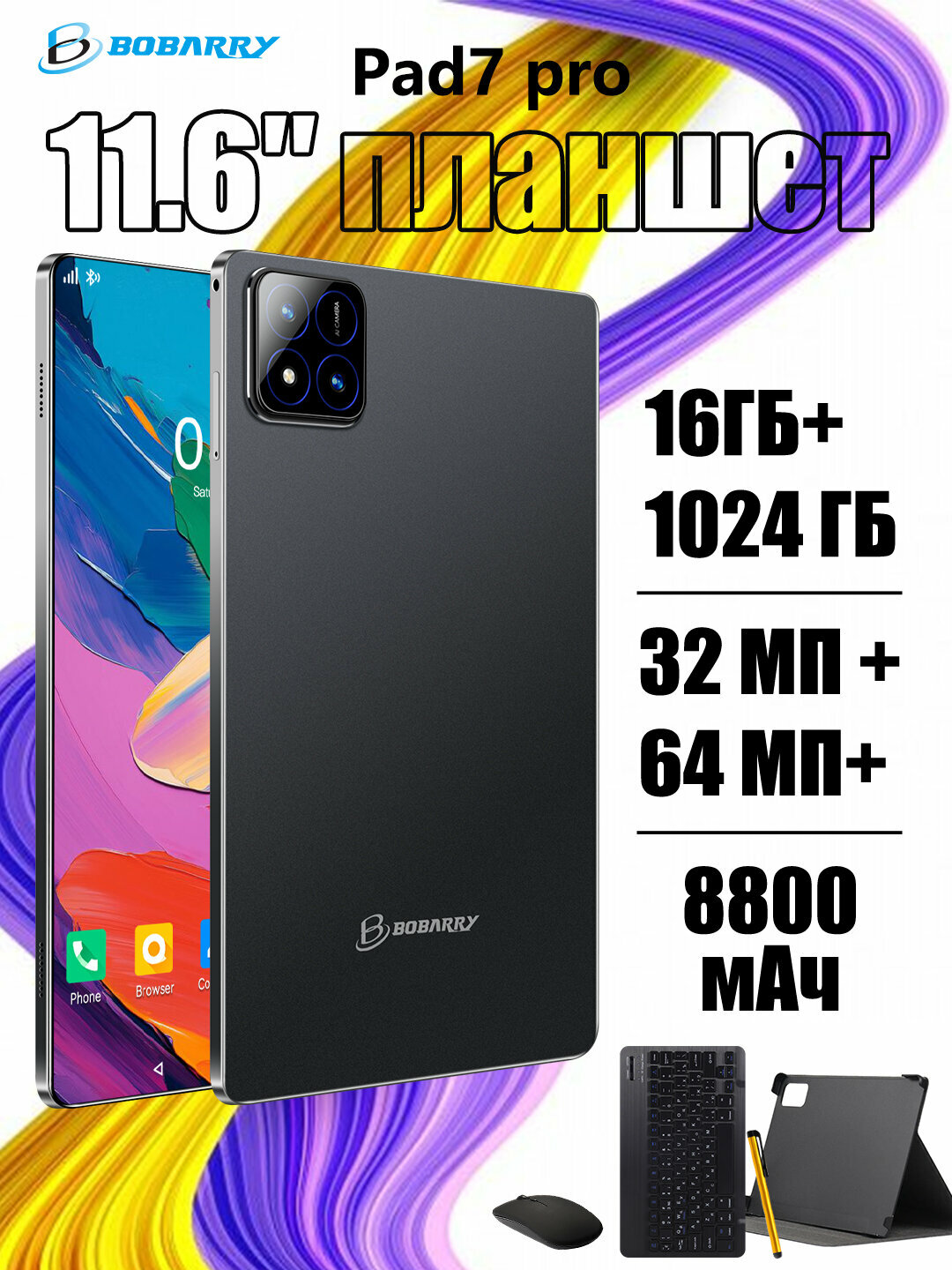 Игровой планшет андроид Pad7 Pro 5G 16/1024 ГБ с клавиатурой, 11,6-дюймовый, процессор Helio G99 11.6" 90 Гц Android 14 8800 мАч