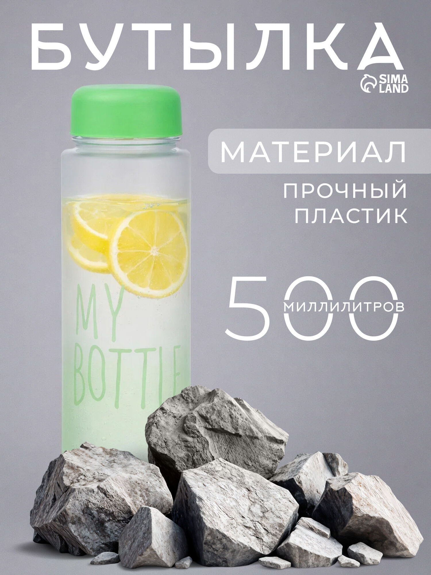 Бутылка для воды, напитков, спортивная, в школу, 500 мл, My bottle,19.5 х 6 см, зеленая