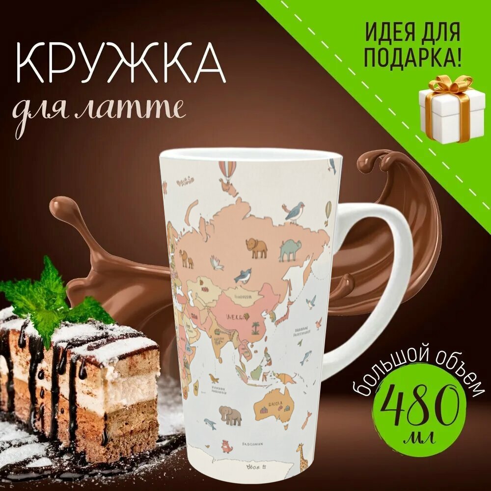 Кружка латте керамическая большая для чая и кофе с прикольным принтом "Акварельная карта мира с животными. Нежная иллюстрация мировых материков в пастельных тонах: птицы." 500 мл.