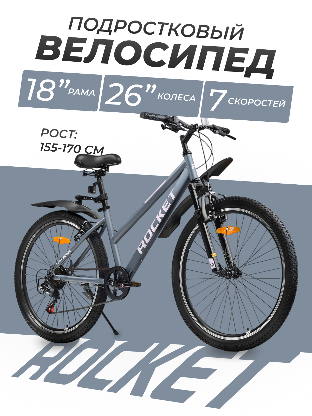 Велосипед Rocket Fiona 26", женский, рама 18", 7 скоростей, рост 155-170 см, Серый