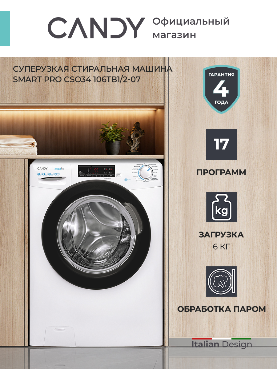 Стиральная машина узкая Candy SMART PRO CSO34106TB1/2-07, 6 кг