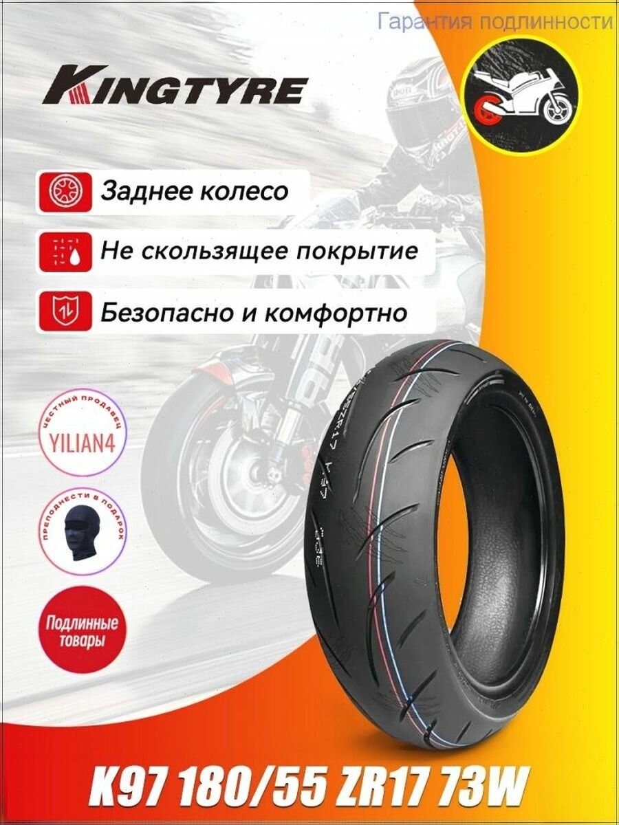 KINGTYRE K97 Мотошины 180/55 R17 73 W Rear