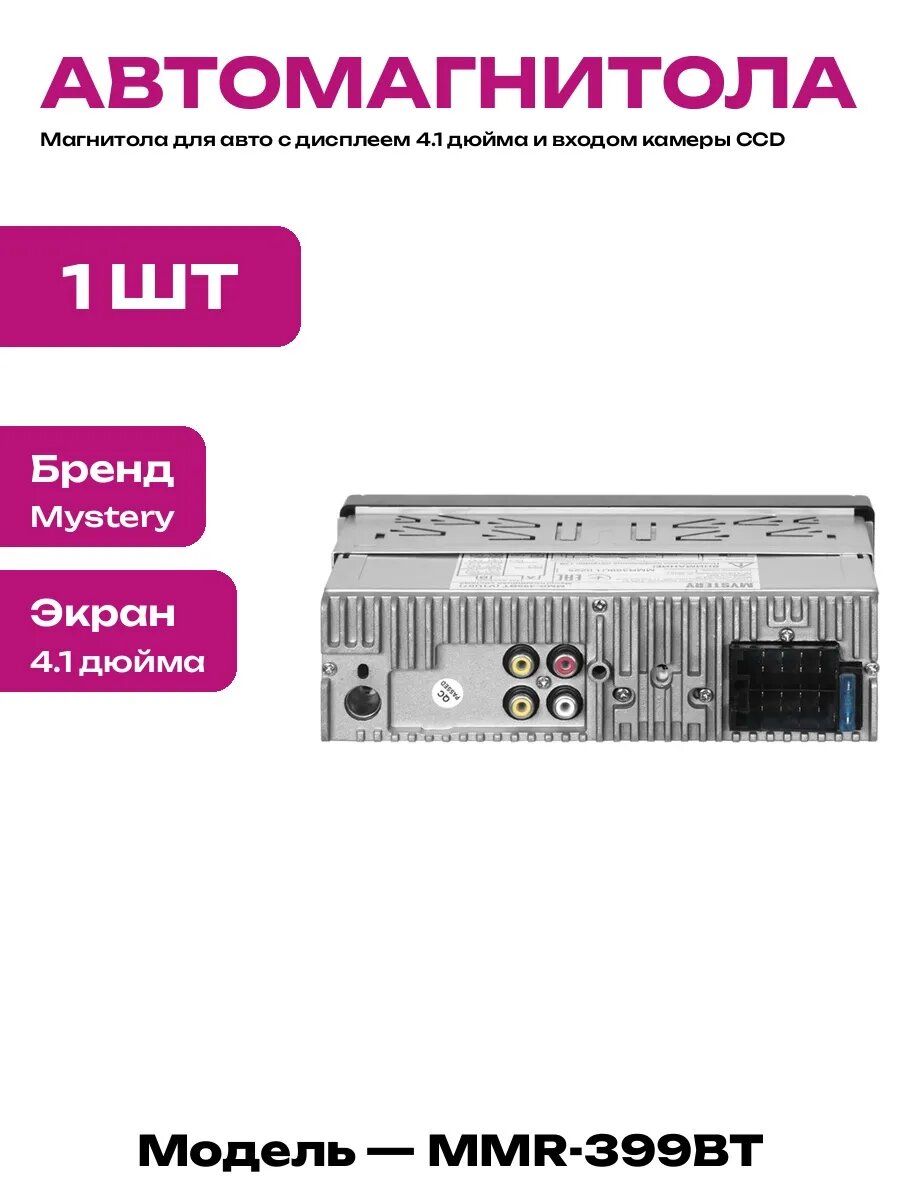 Автомагнитола 1 DIN с Bluetooth и поддержкой видеокамеры CCD