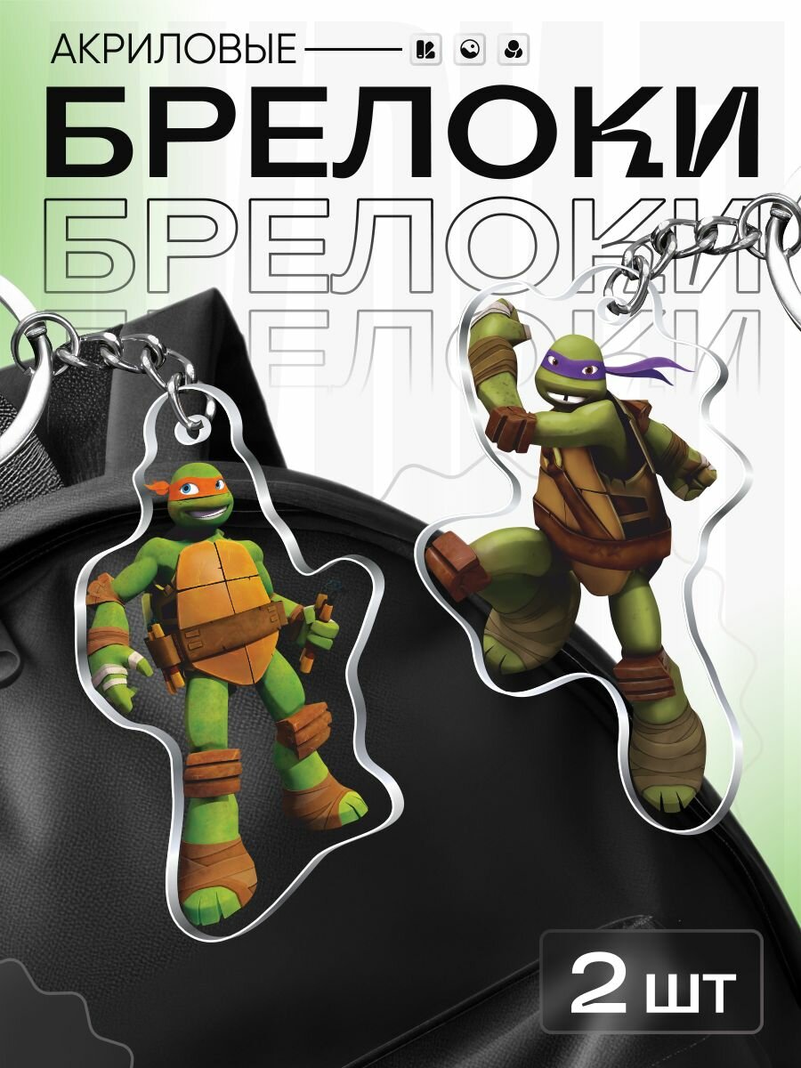 Брелок