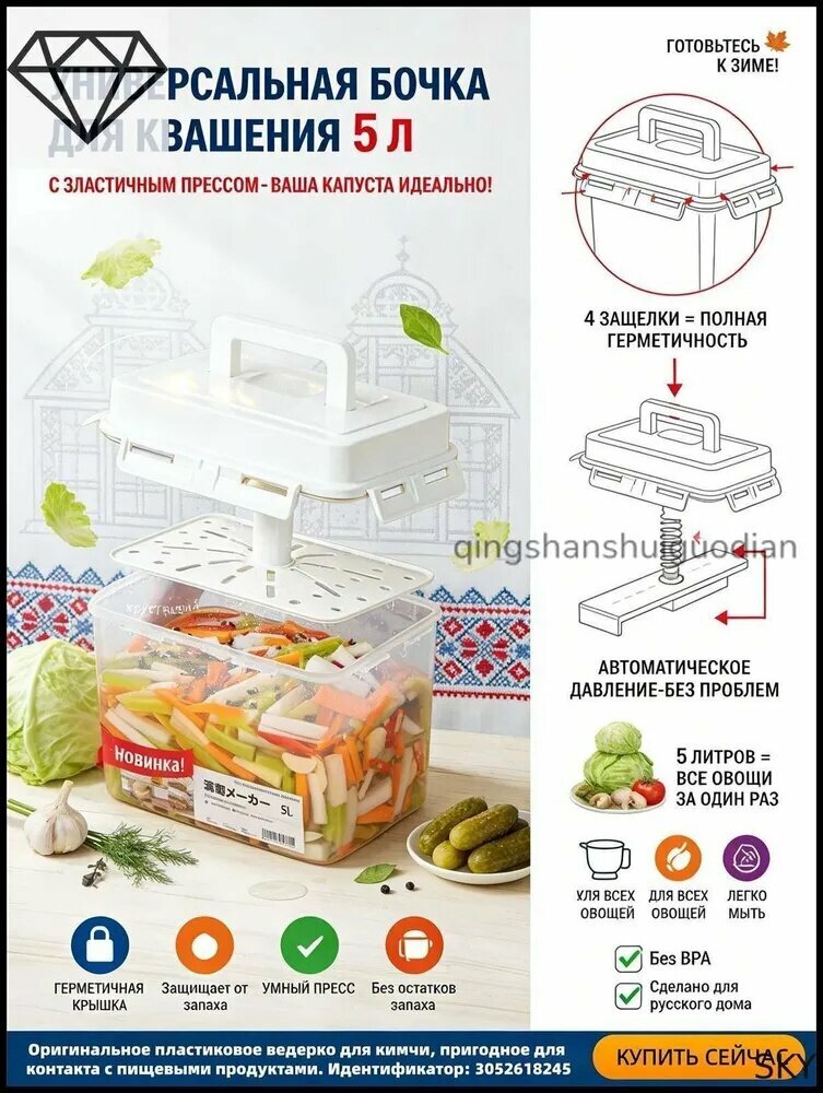 Кадка для засолки, Полипропилен, 5.1 л, диаметр 23 см