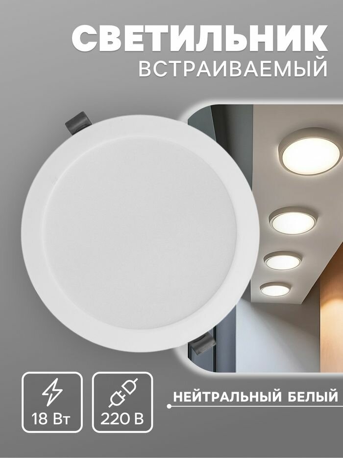 Светильник встраиваемый Даунлайт , светодиодный, 18 Вт, 4000K, 1710 Лм, 220 В, 176 28 мм, круглый, белый