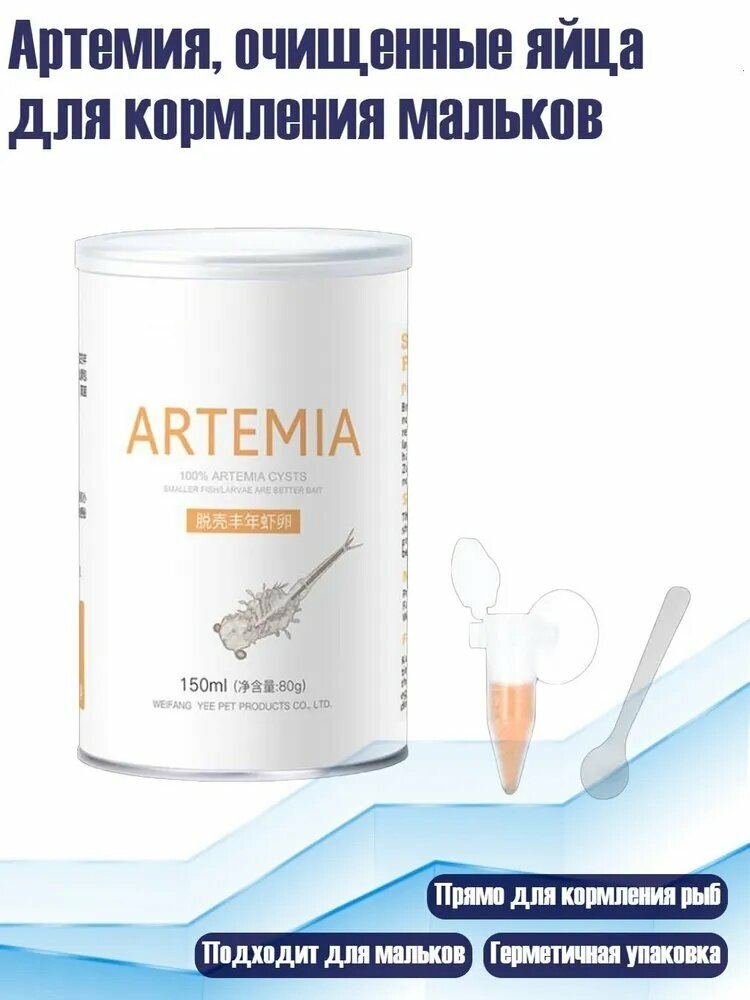 Артемия, очищенные яйца для кормления мальков