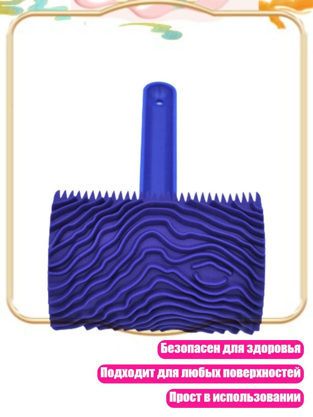 Ролик для имитации древесины, Синий