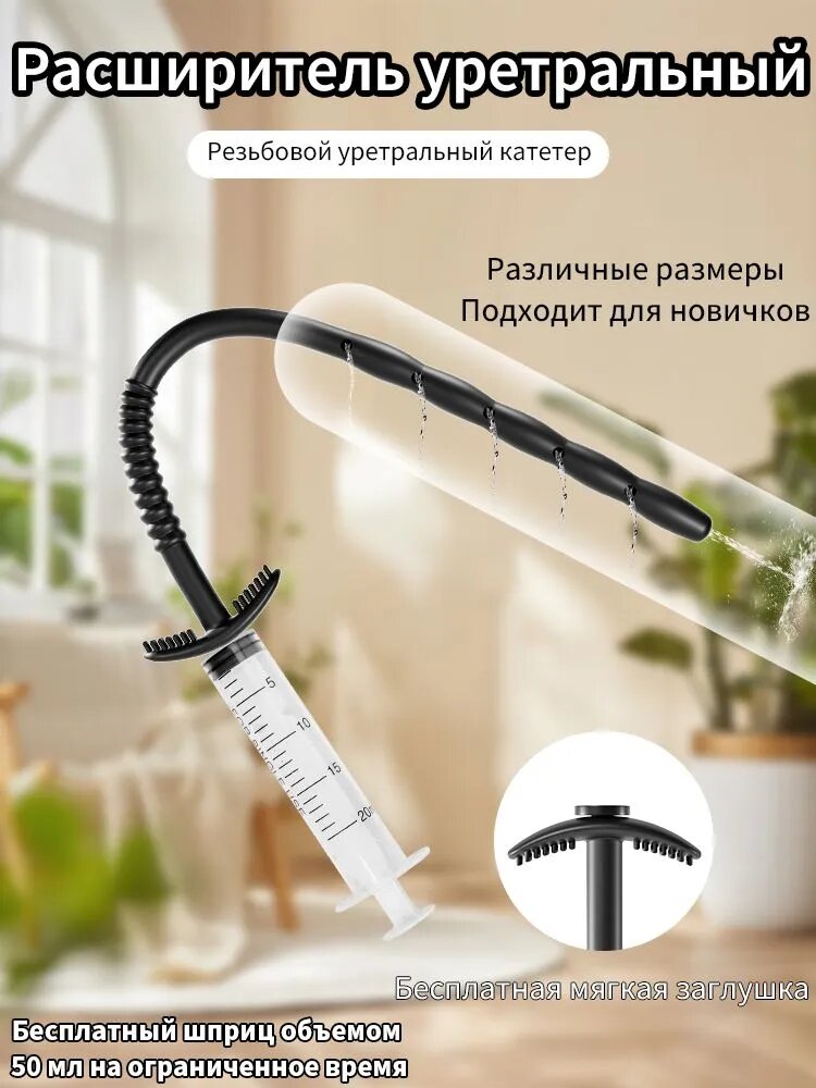 Расширитель уретральный