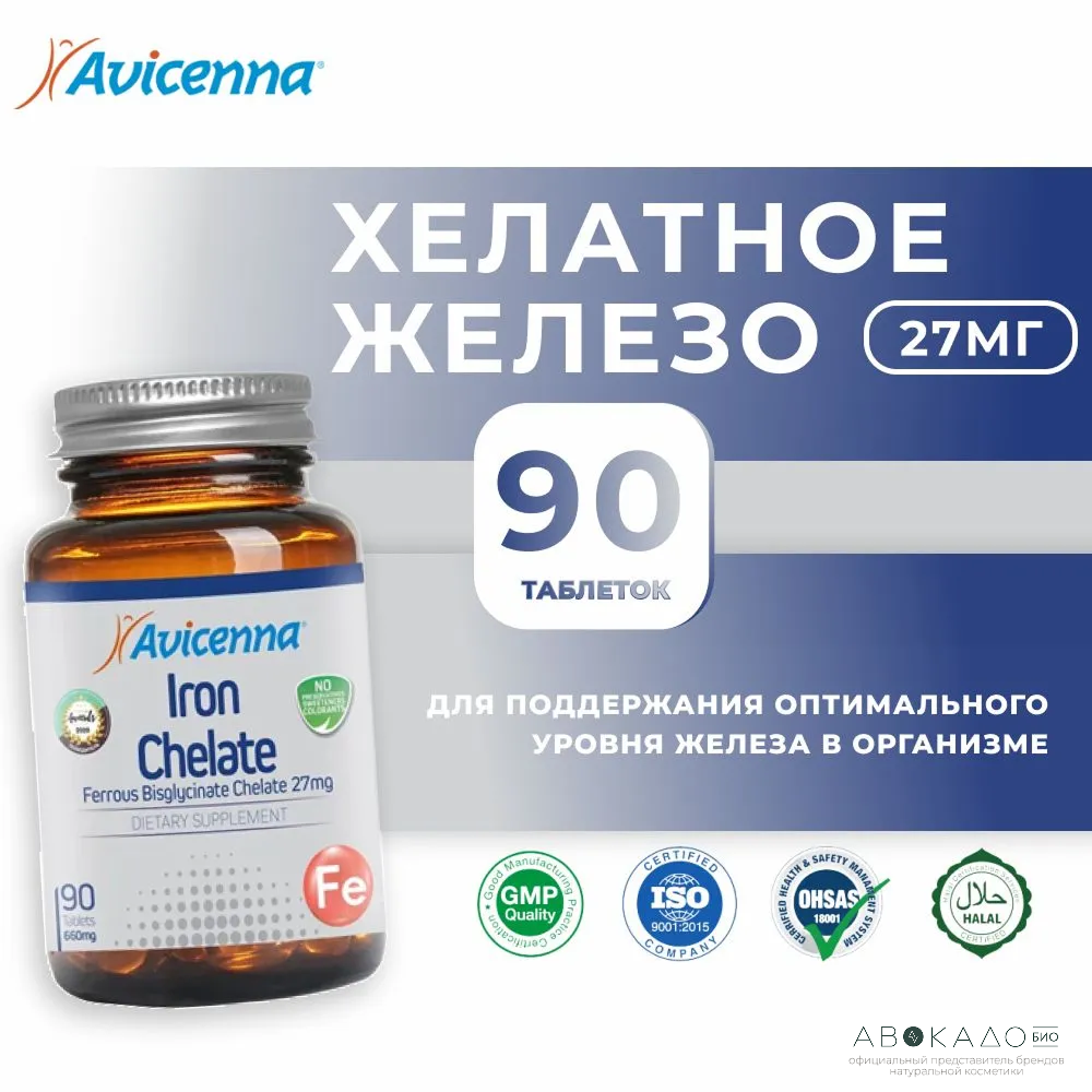 Капсулы "Хелатное железо" Авиценна