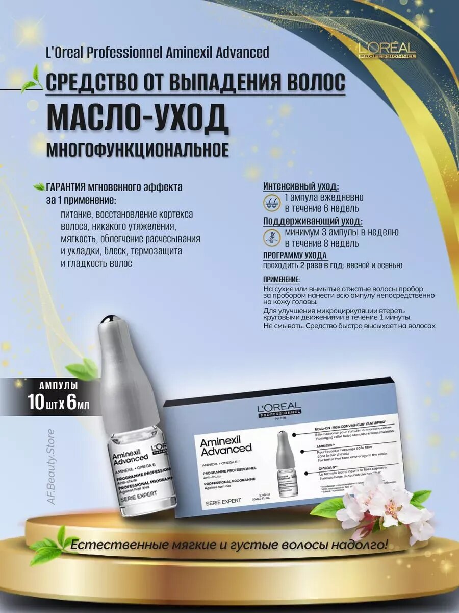 Loreal Aminexil Advanced Масло от выпадения волос 10х6 мл