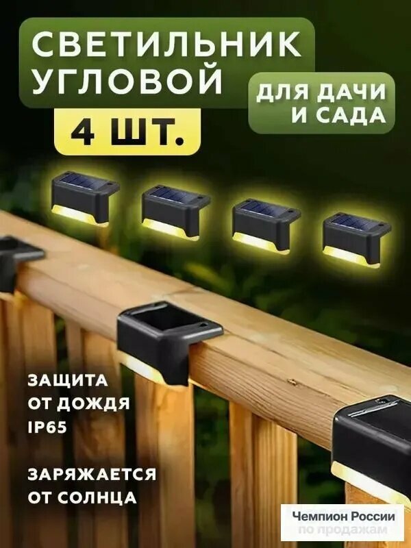 Уличный светильник, LED, количество ламп:4шт (Длина: 45 см; Ширина: 44 см)