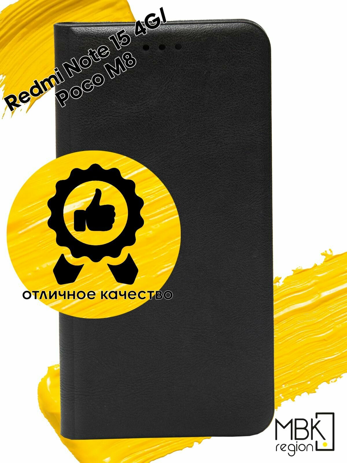 Чехол книжка Flip case для Redmi Note 15 4G & Poco M8 / чехол на редми ноут 15 4G и поко м8 черный
