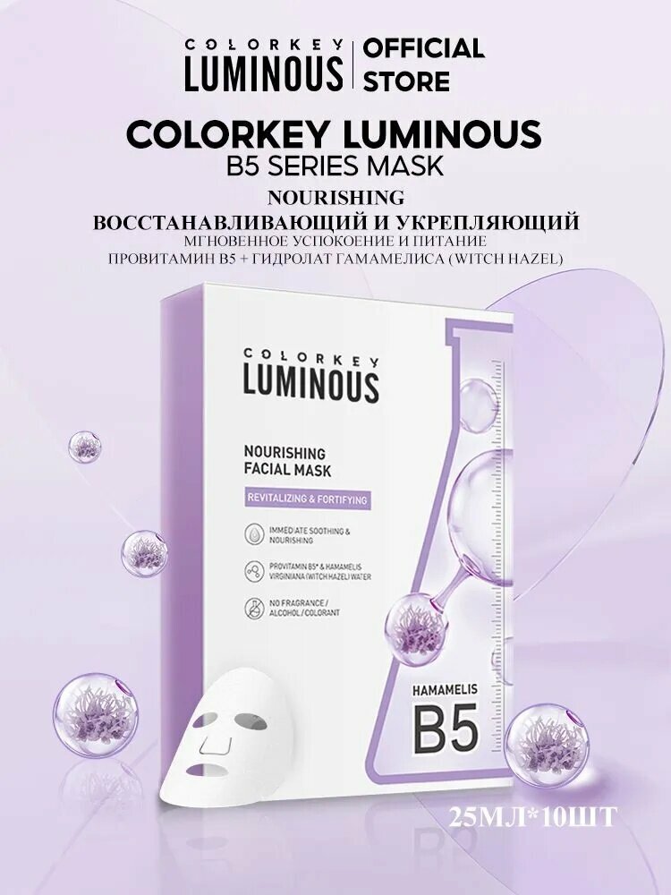 COLORKEY Маска косметическая Увлажнение Для всех типов кожи