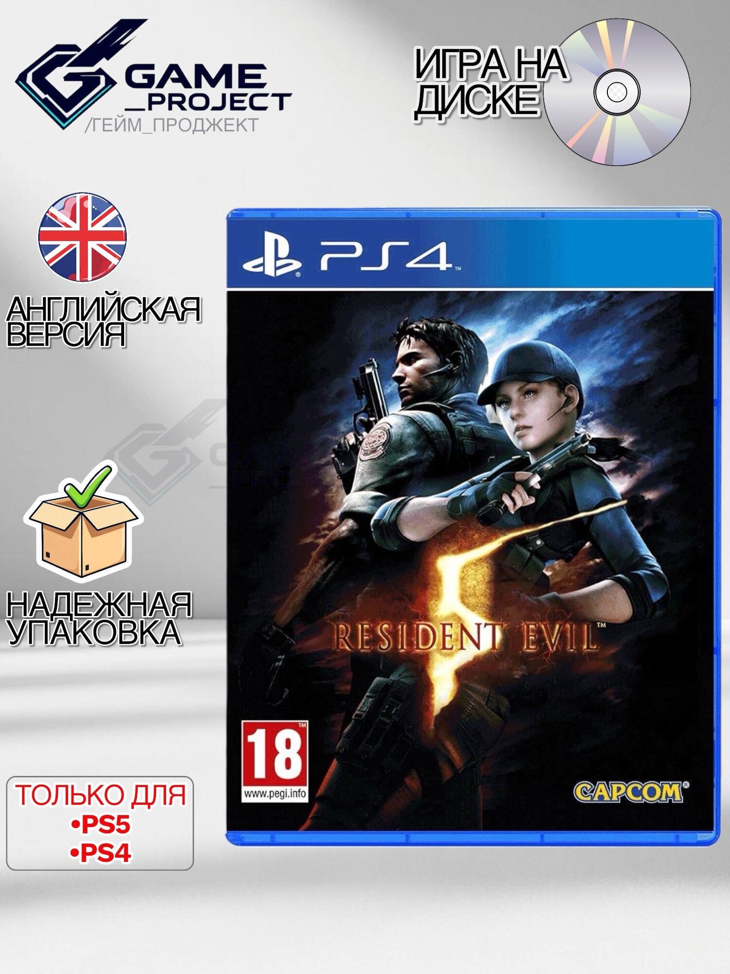 Игра Resident Evil 5, для Ps4/Ps5, Blu-ray , Английская версия