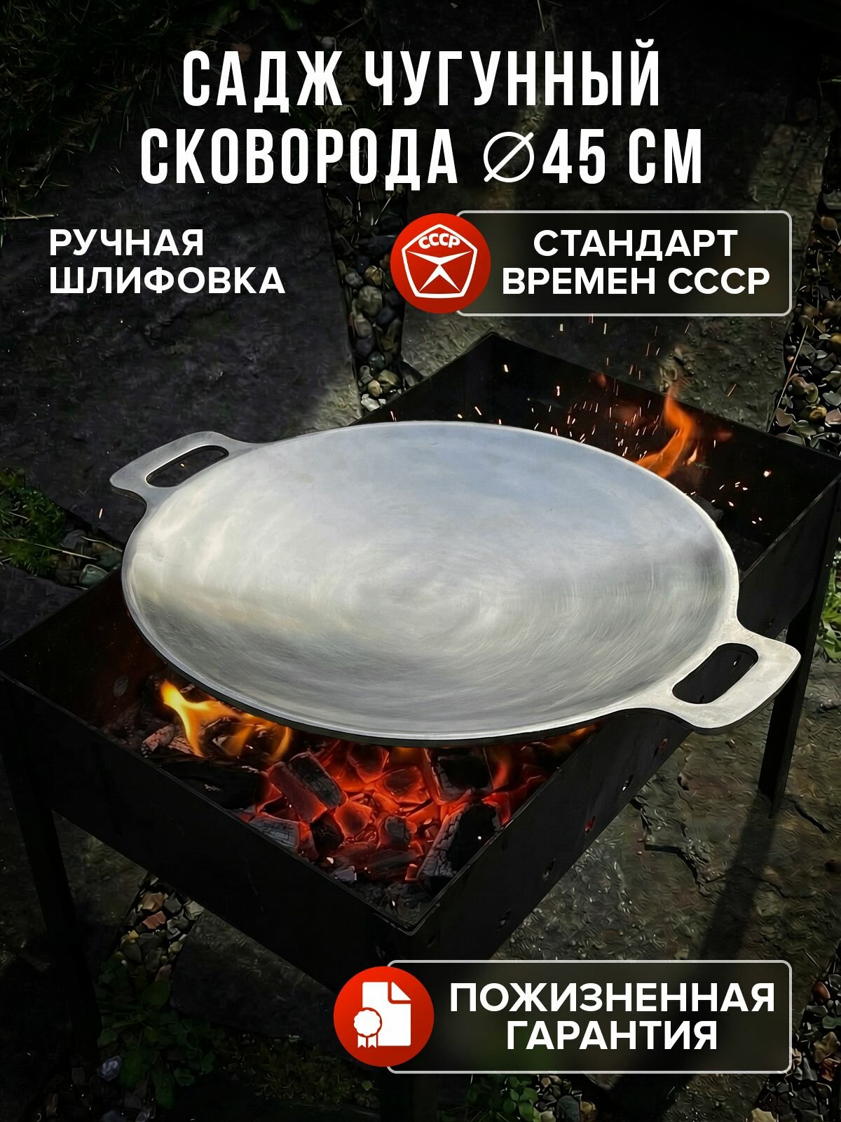 Садж чугунный 45 см плоский