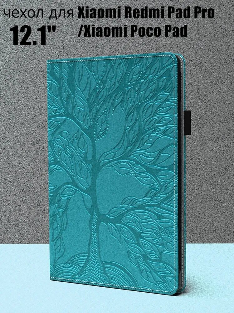 Чехол книжка на Xiaomi Redmi Pad Pro / POCO Pad (12.1 дюйма) функцией подставки, кожаный с тиснением, синий