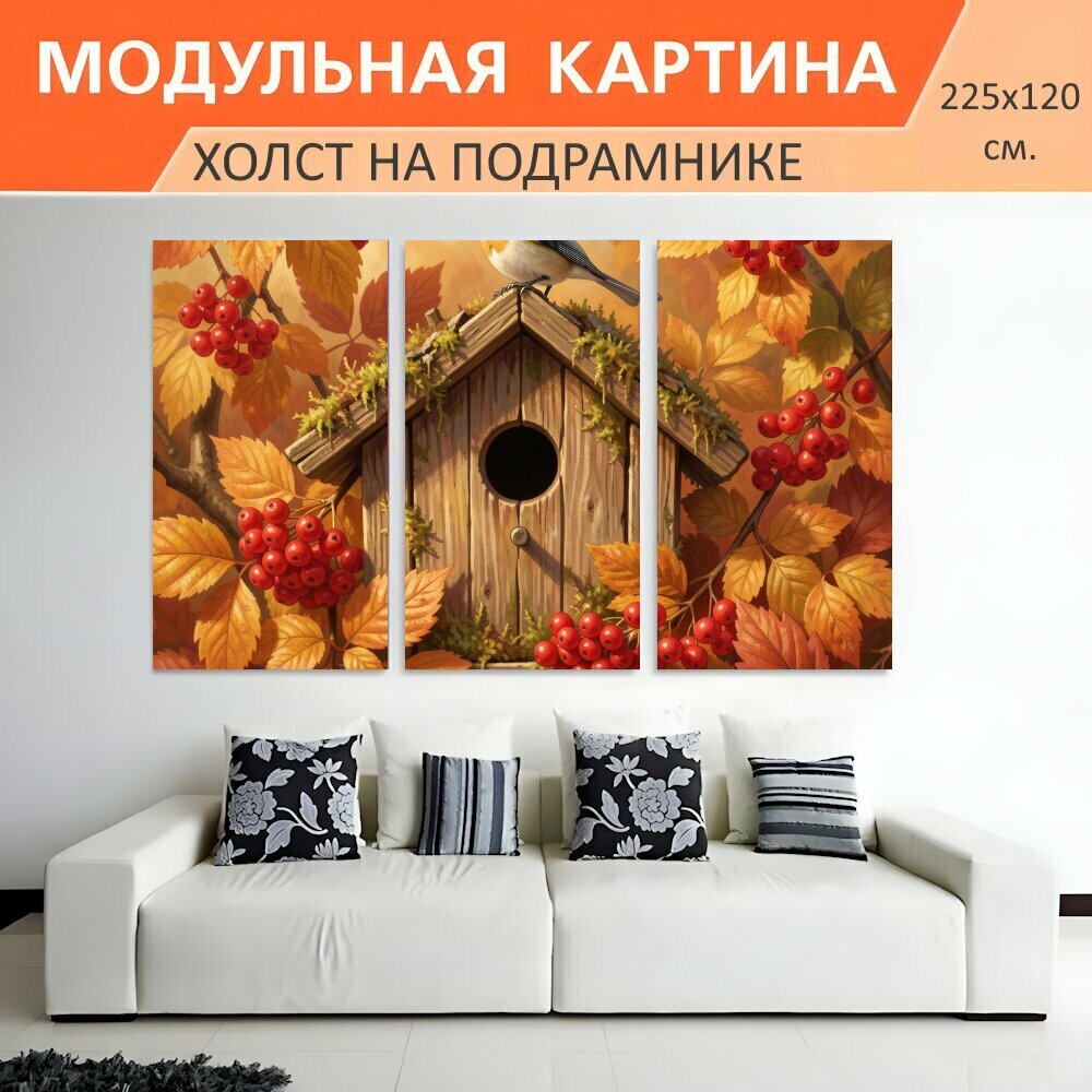 Модульная картина на холсте "Синица у скворечника в осенних листьях. Уютная лесная сцена с маленькой птицей на деревянном домике." триптих на подрамнике 225х120 см. для интерьера