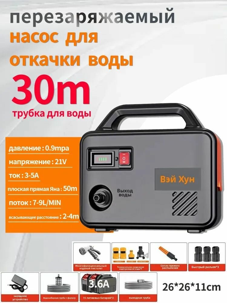 Портативный садовый водяной насос, двойная батарея, оснащен 30-метровым шлангом для слива, напряжение 21 В.