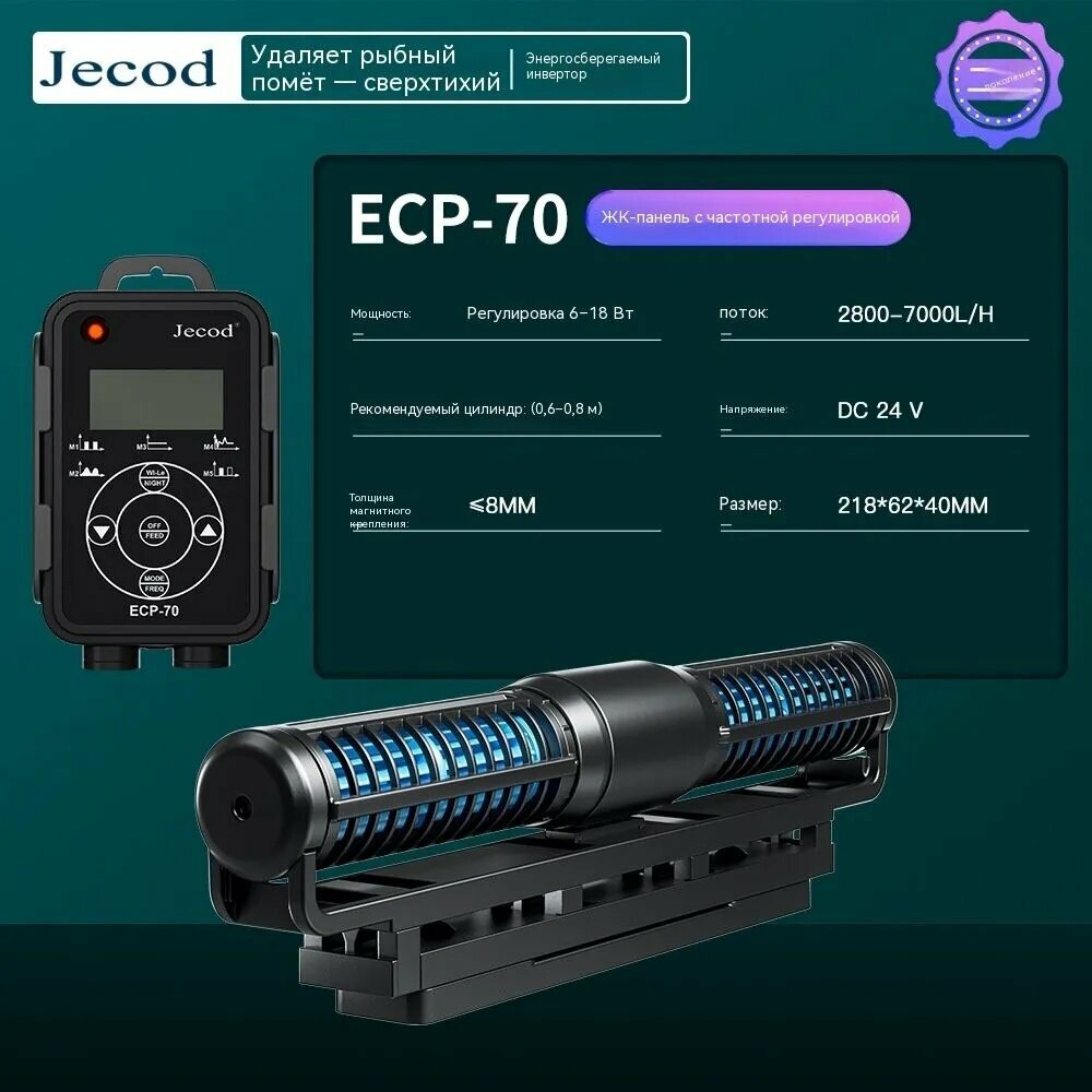 Jebao Aquarium wave pump ECP-70, подходит для аквариума с коралловыми рыбками для имитации течения океанской воды.