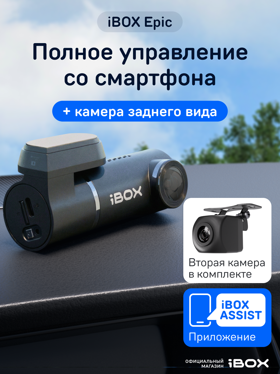 Видеорегистратор для автомобиля iBOX Epic без экрана, с Wi-Fi + Камера заднего вида RC FHD11