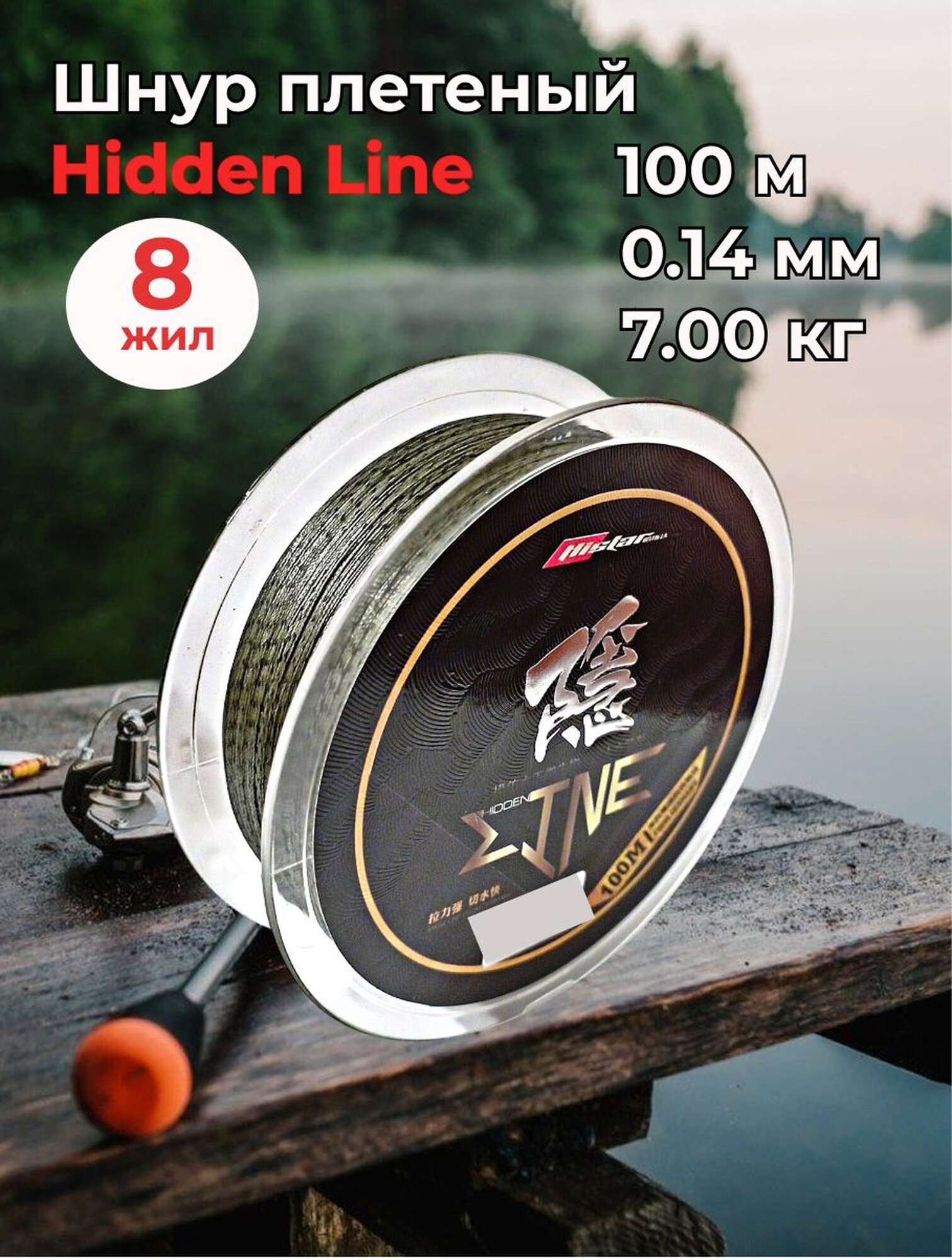 Шнур HASIDA Histar Hidden Line, плетеный, 8 нитей, 0.14мм, 7кг, 100м, темно-зеленый