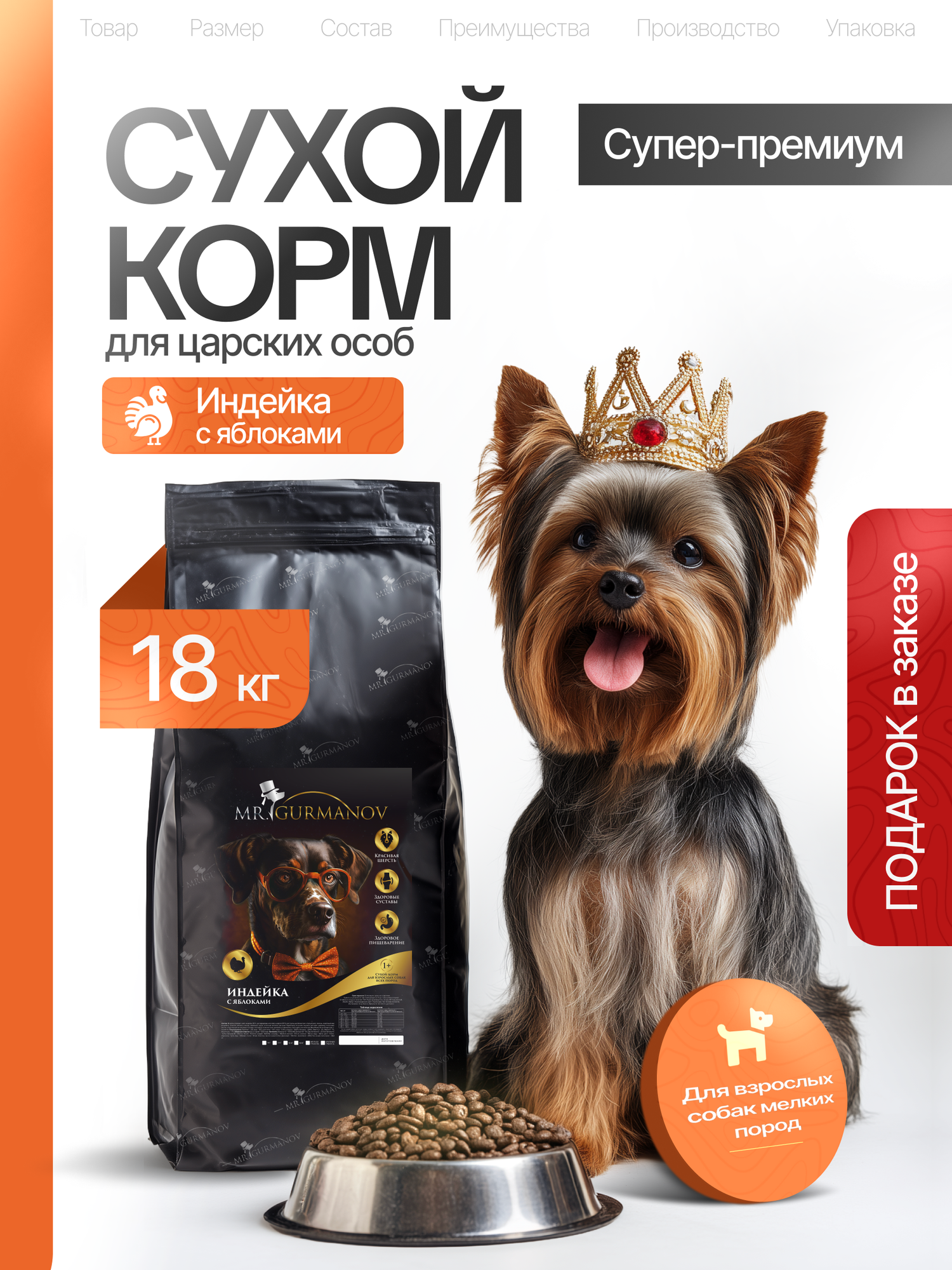 Корм для собак сухой 18 кг для мелких пород Индейка с яблоками
