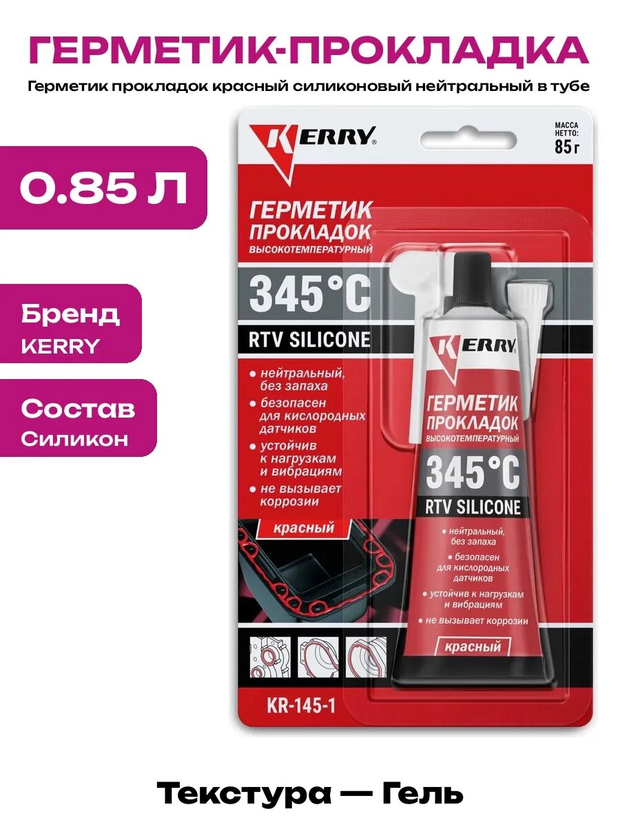 Красный герметик прокладок RTV SILICONE высокотемпературный