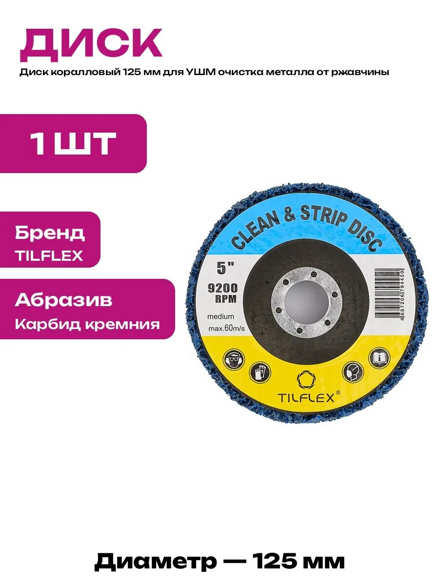 Круг коралловый зачистной 125 мм Medium синий вогнутая форма