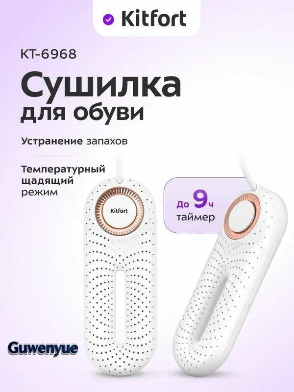 Сушилка для обуви