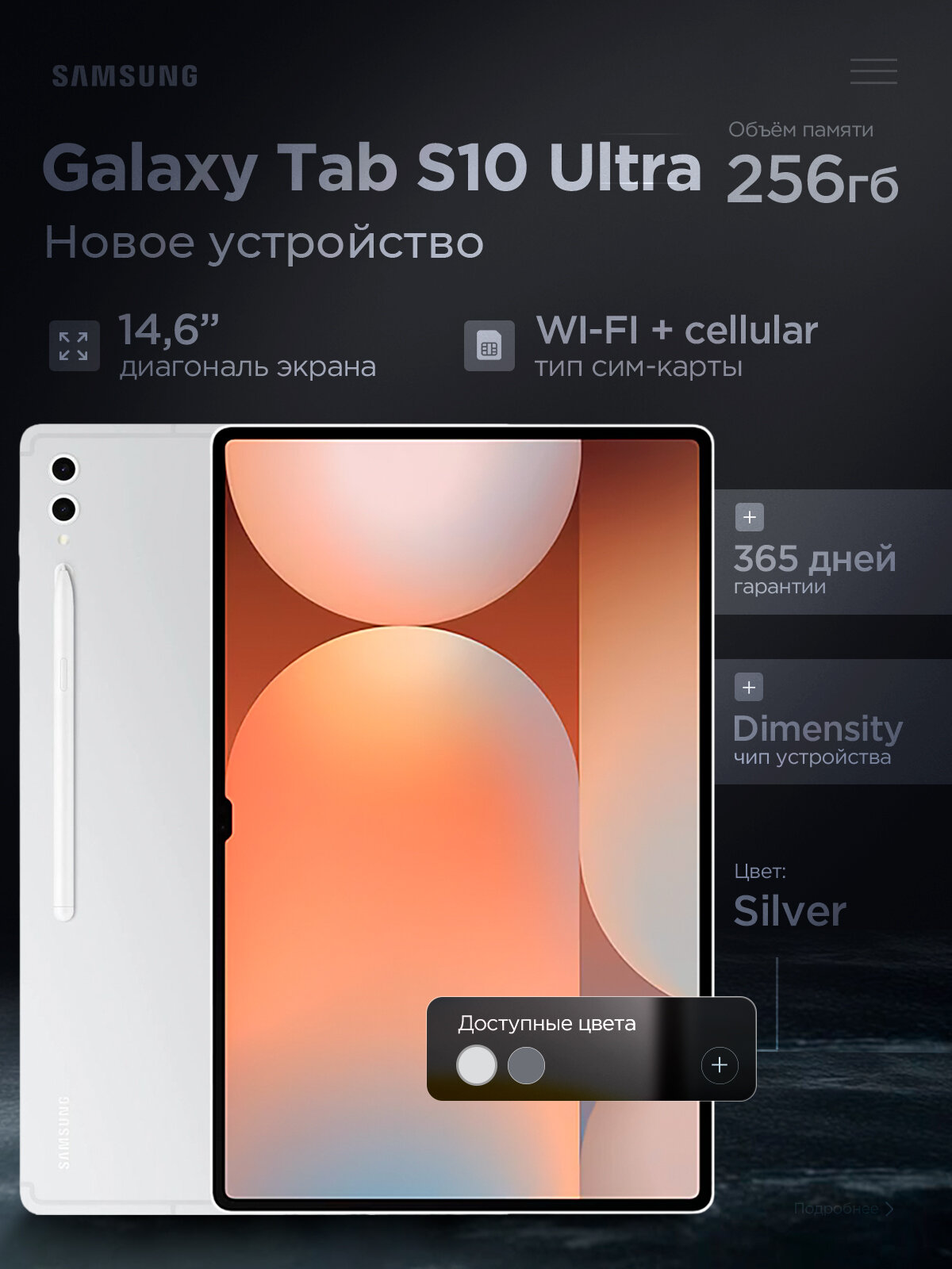 14.6" Планшет Samsung Galaxy Tab S10 Ultra 12/256 LTE silver