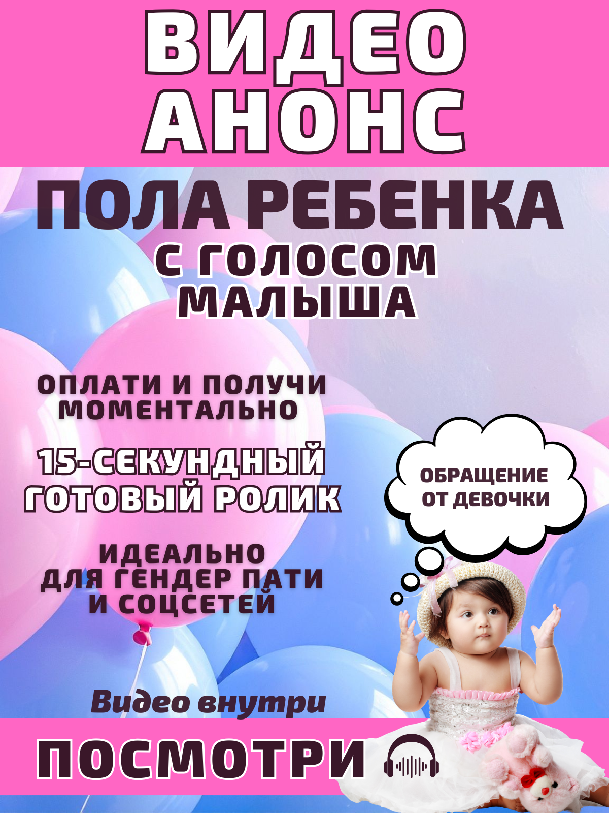 Готовый видео анонс пола ребенка (девочка) для гендер пати, голос малыша для гендер вечеринки