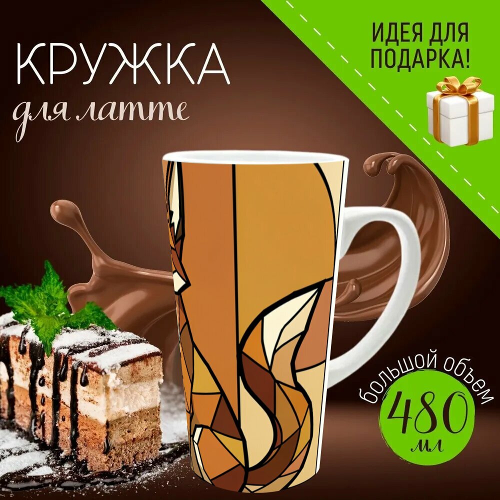 Кружка латте керамическая большая для чая и кофе с прикольным принтом "Лис в геометрическом стиле. Стиллизованный рыжий зверь в технике low poly, собранный из многогранных." 500 мл.