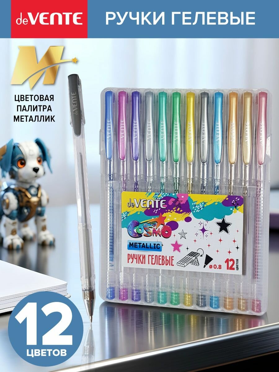Набор цветных гелевых ручек 12 цветов металлик, d 1 мм