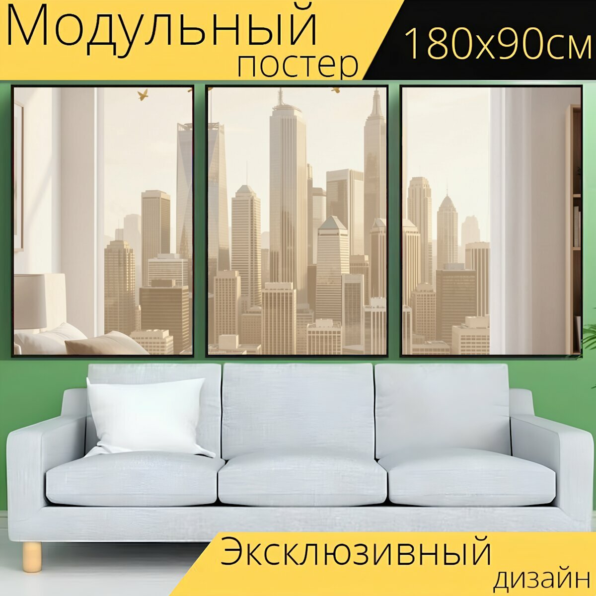 Модульный постер "Городской пейзаж с птицами. Светлый урбанистический вид из окна: небоскрёбы в мягком золотистом свете, парящие." 180 x 90 см. для интерьера на стену в тубусе