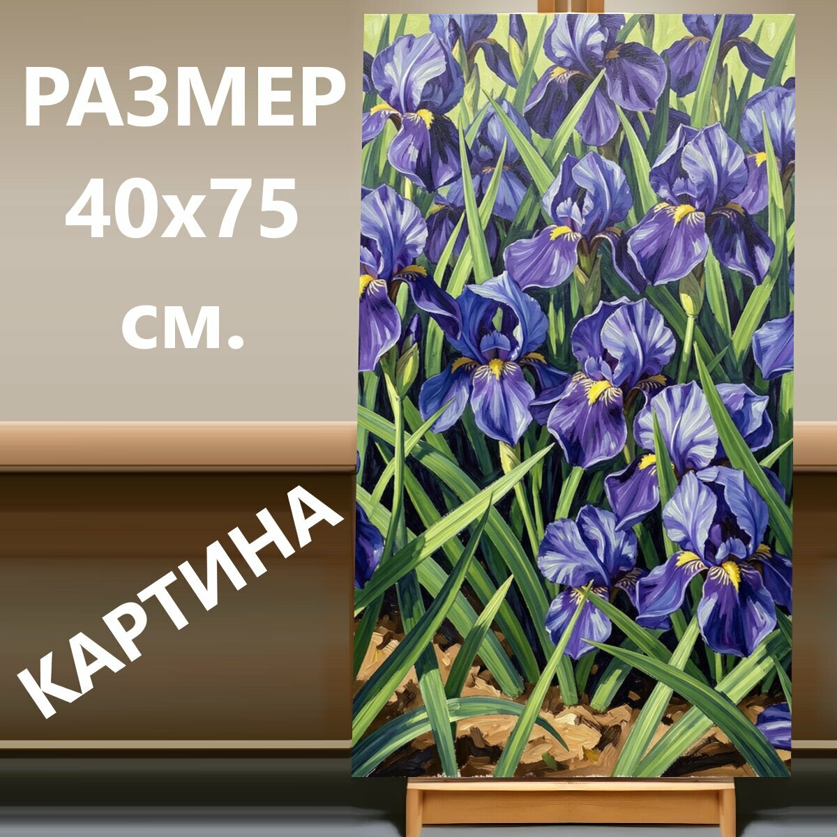 Картина на холсте "Полевые ирисы в расцвете. Живописный цветочный мотив с множеством фиолетово-синих ирисов и сочной зелёной листвой." на подрамнике 75х40 см. для интерьера