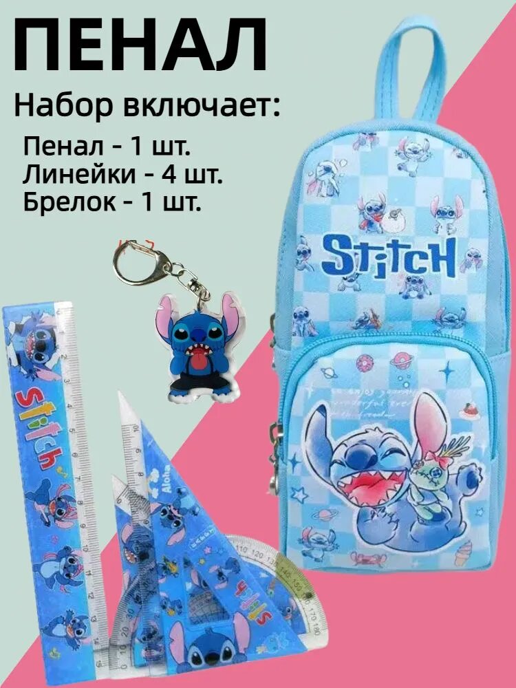 Школьный пенал Стич
