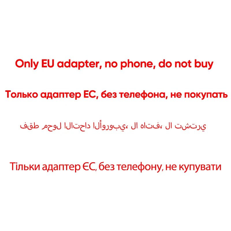 EU адаптер для зарядки, только адаптер, без телефона