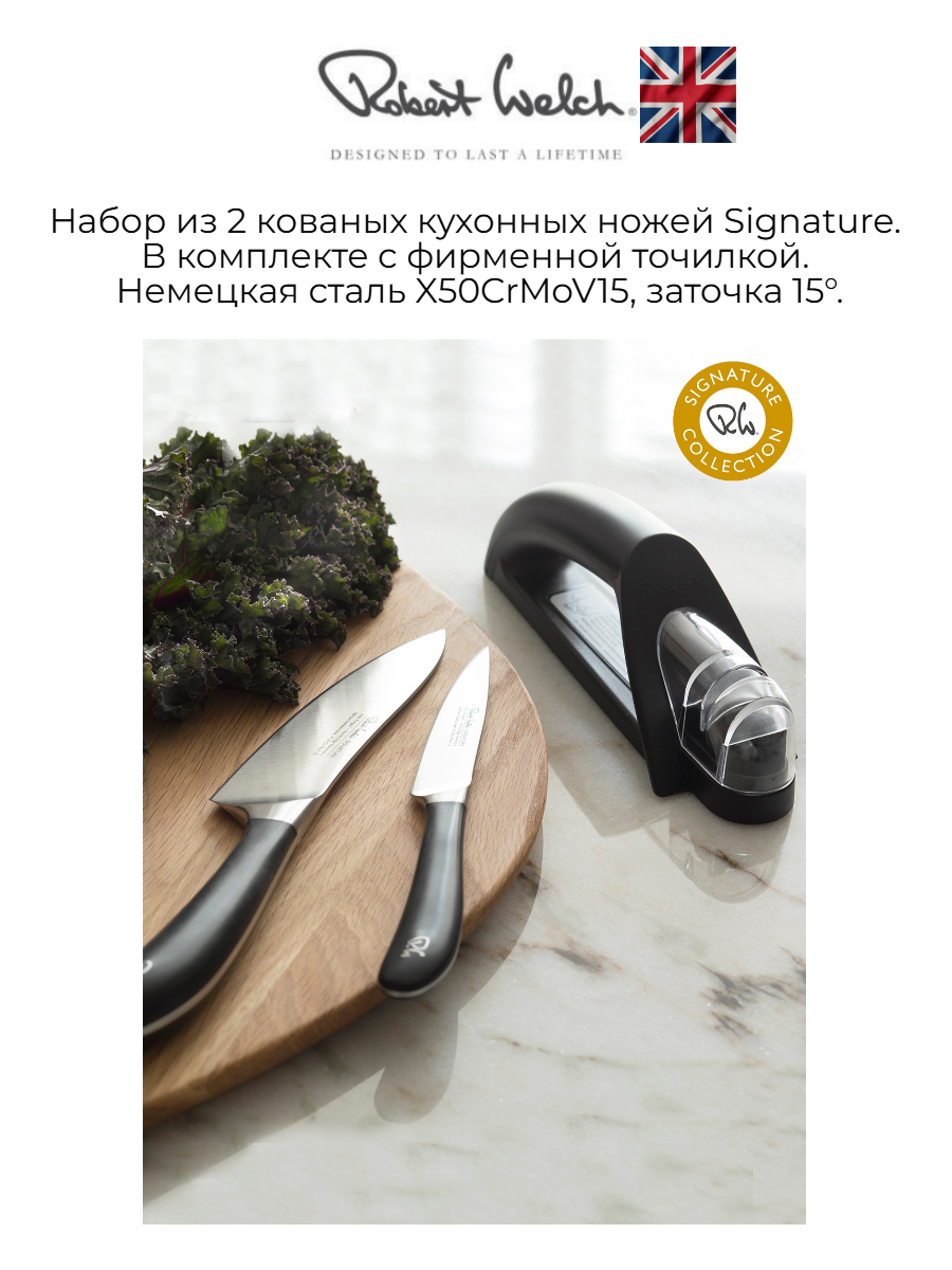 Набор кухонных кованых ножей 2шт Robert Welch Signature, с точилкой, Великобритания