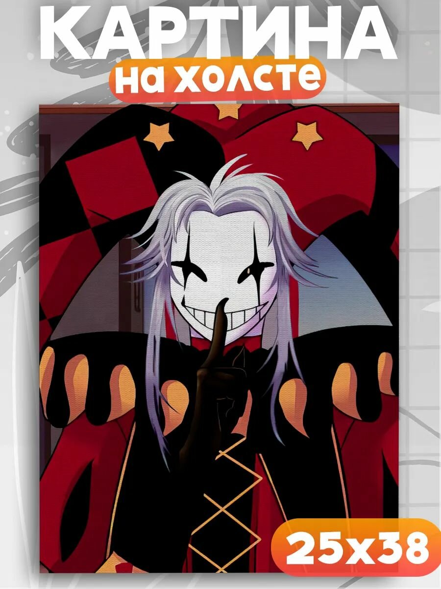 Картина на стену The freak circus Pierrot, на подрамнике, 1шт, 38х25 размер.