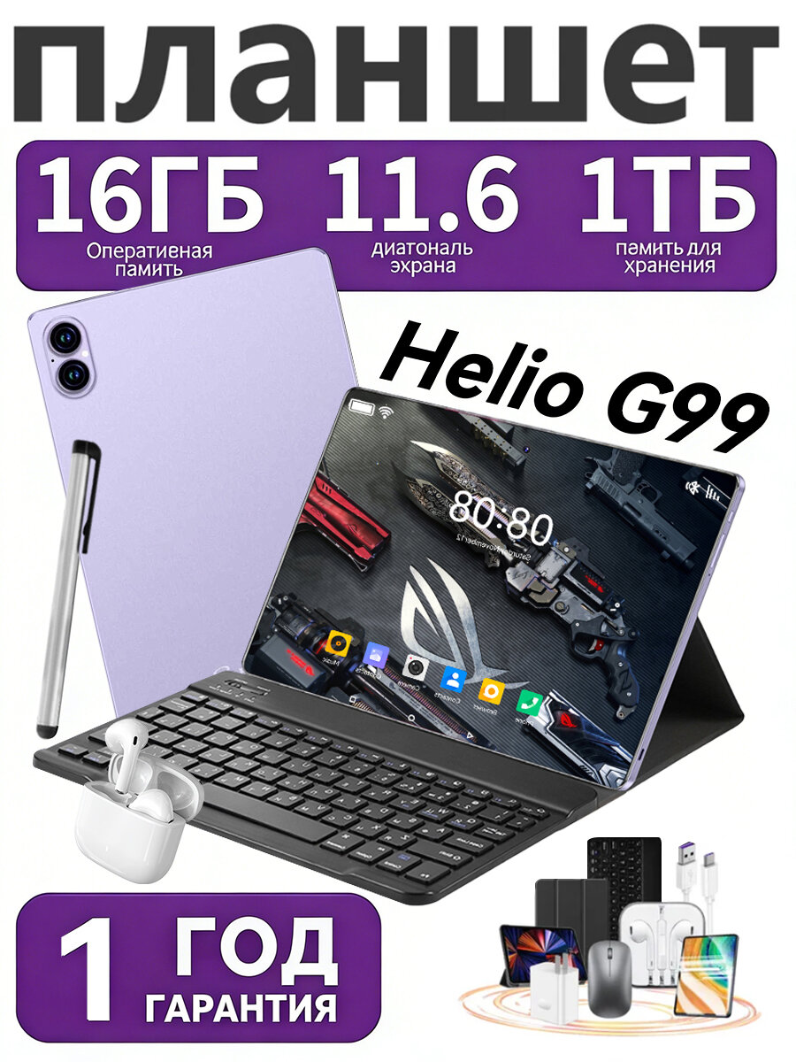 Игровой планшет 11.6" 2.5K, 16ГБ+1024ГБ, 12 ядер, клавиатура и мышь