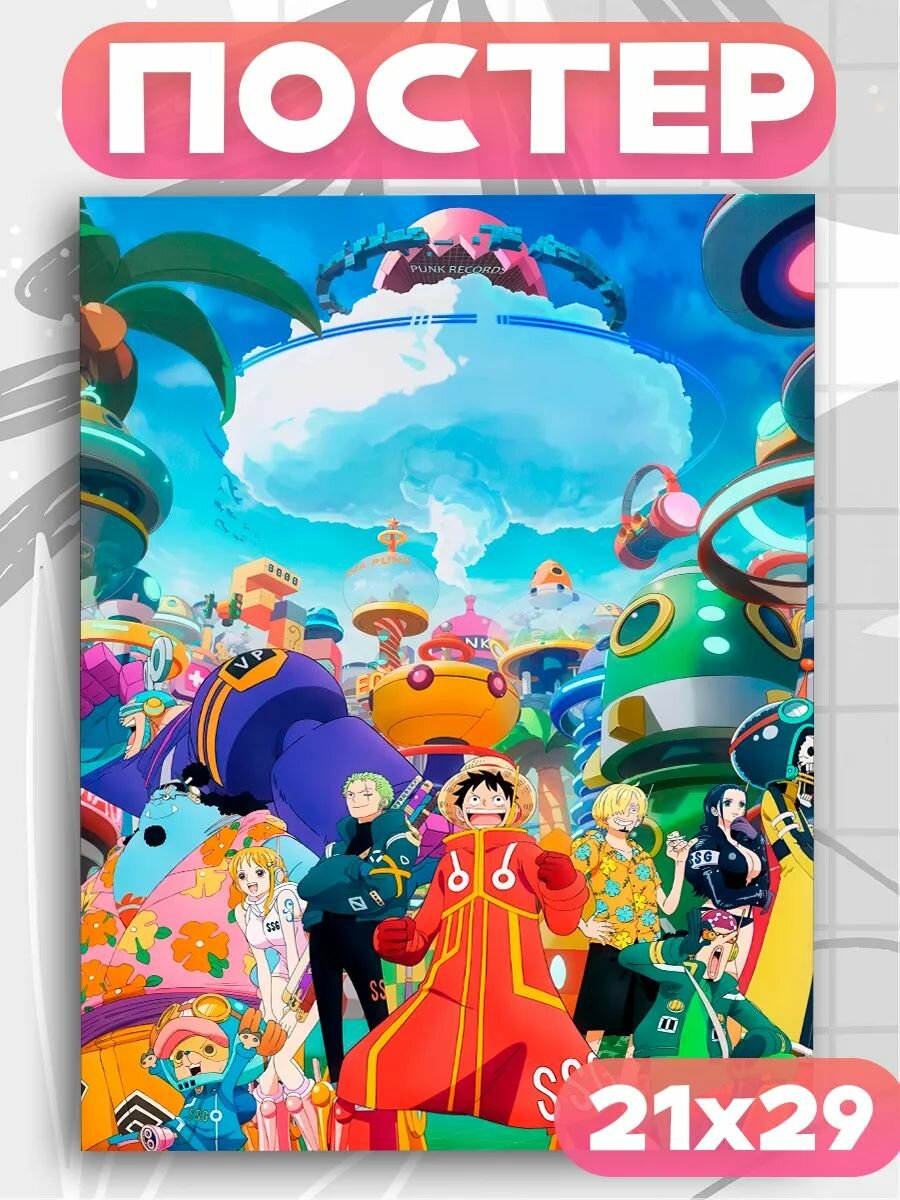 Постер на стену Ван пис One piece, плакат 1шт, А4 размер.