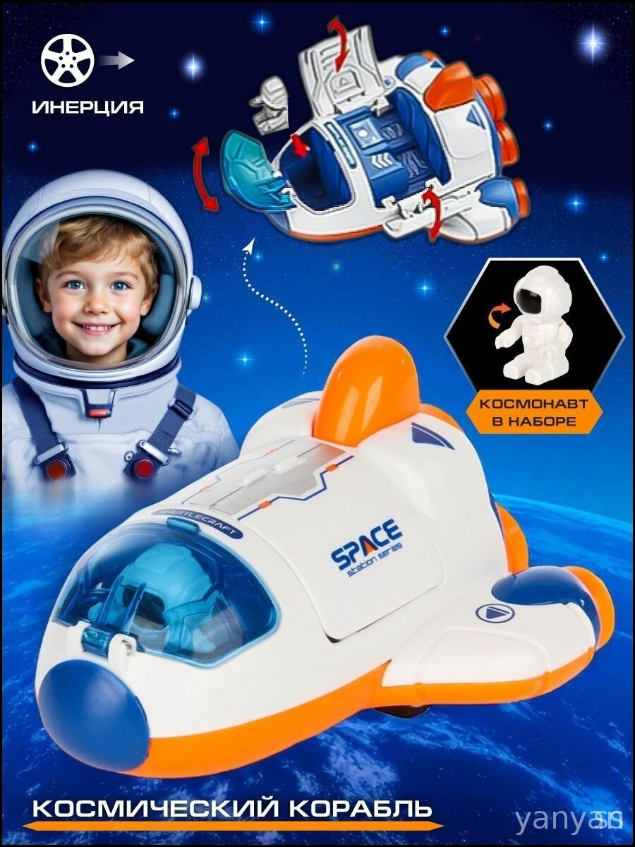 Игрушечный космический корабль