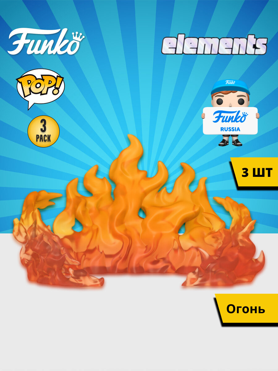 Набор Funko POP! Elements Fire Red 3 штуки 88852, Ю винил 10 см