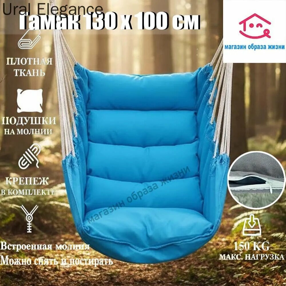 Гамак 130х100 см подвесное кресло с подушками и креплением, стираемый, до 150 кг