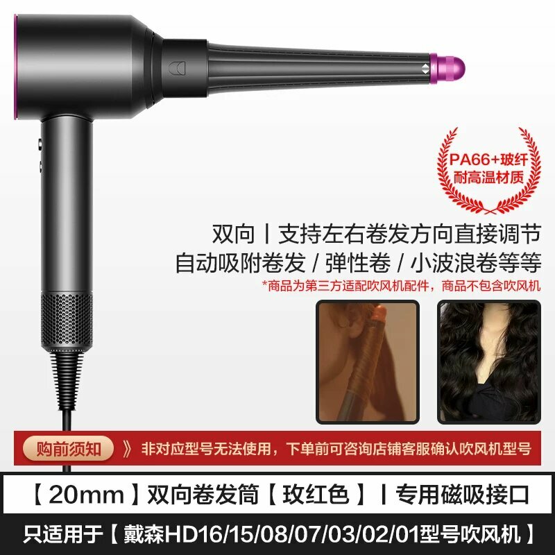Подходит для фенов Dyson HD16/15/08/7/3, а также для насадок для завивки, выпрямления, воздушных насадок и насадок для