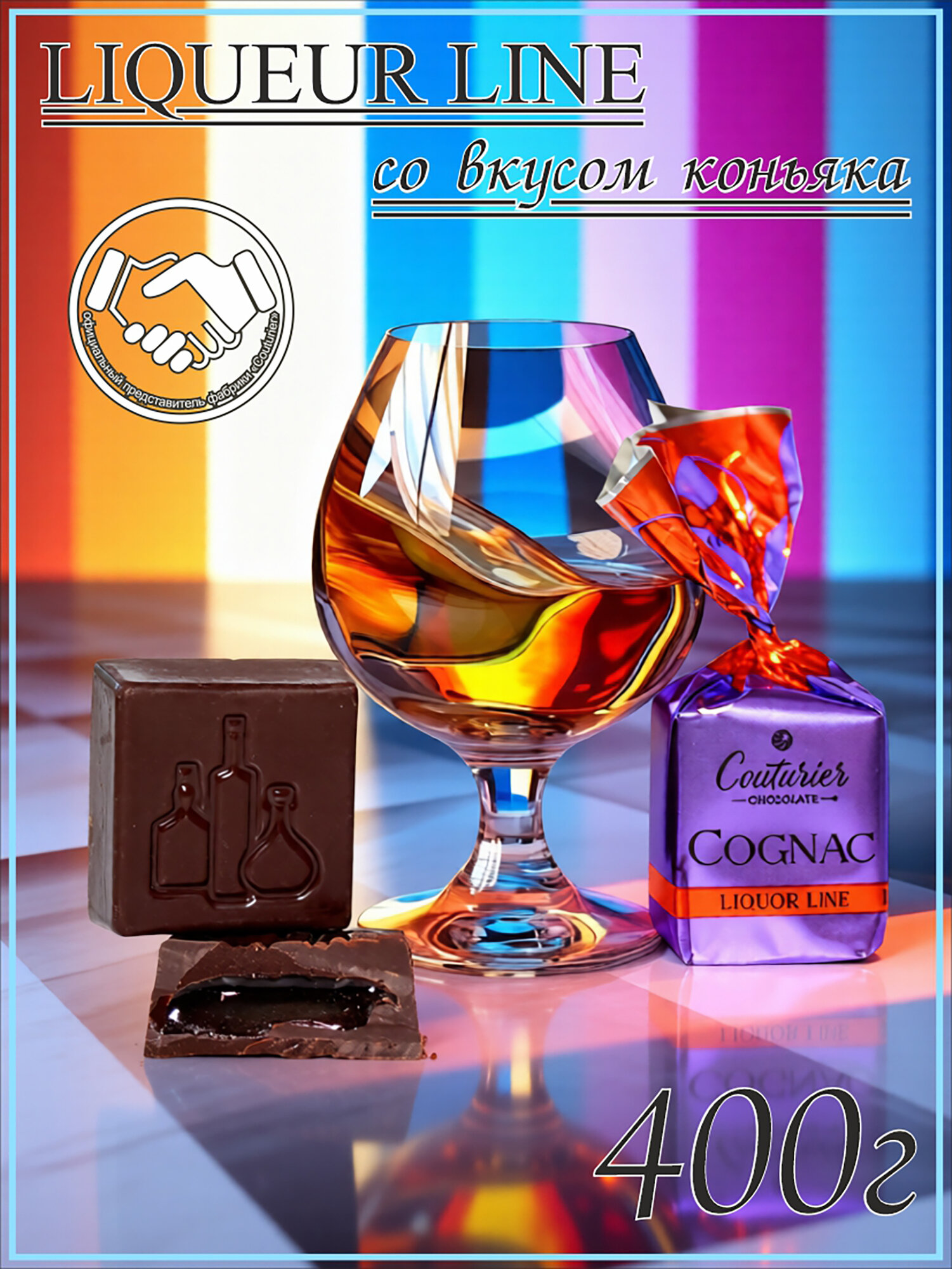 Конфеты шоколадные "LIQUOR LINE" с начинкой со вкусом "коньяка"