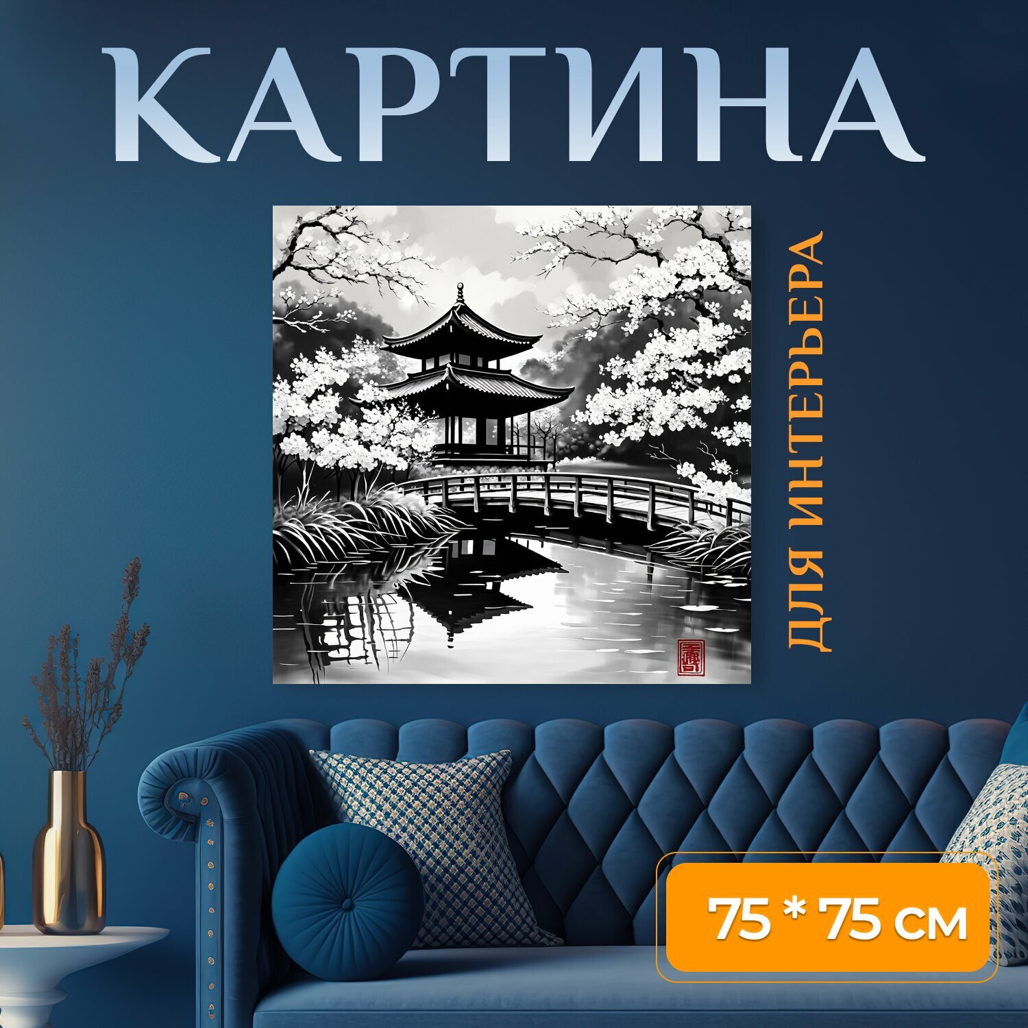 Картина на холсте "Мастихиновая живопись в черно-белых тонах, изображающая традиционную восточную архитектуру с крышей в виде pagoda." на подрамнике 75х75 см. для интерьера